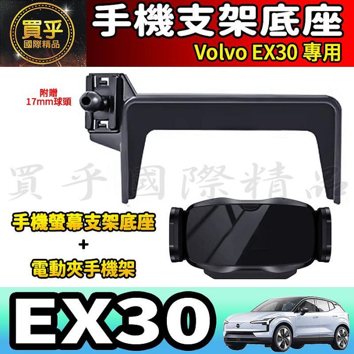 【現貨】Volvo EX30 螢幕手機架 EX30 Ultra 手機支架 手機架 磁吸 重力感應 螢幕手機支架 | Yahoo拍賣