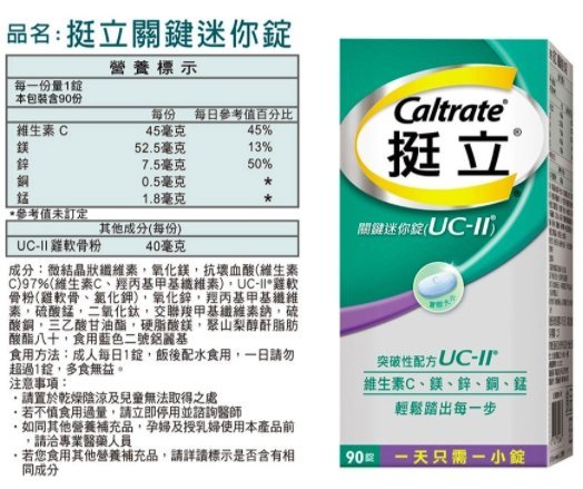 Caltrate 挺立 UCII UC2 關鍵迷你錠 90錠【佩佩的店】 COSTCO 新莊好市多 | Yahoo拍賣
