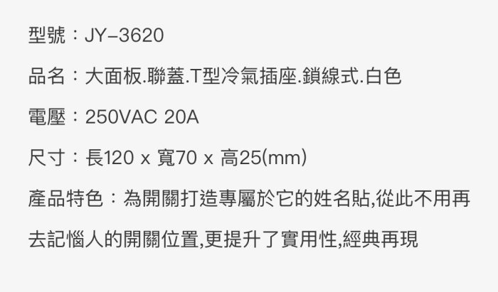 中一大面板系列T型冷氣插座JY-3620 | Yahoo拍賣