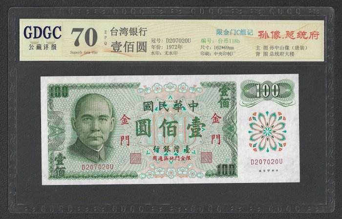 【週日21:00】54~U57~金門61年壹佰圓 C組記 公藏70EPQ | Yahoo拍賣