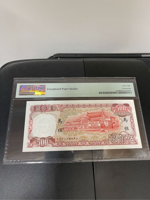 馬祖70年500元帶3冠軍🏆分PMG68 | Yahoo拍賣