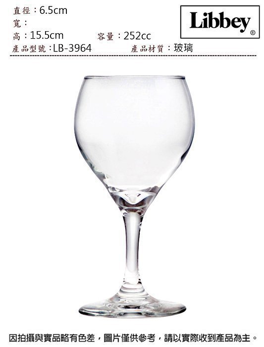 Libbey 玻璃杯(6入)~連文餐飲 餐具 紅酒杯 香檳杯 高腳杯 威士忌杯 果汁杯 啤酒杯 雞尾酒杯 LB-3964 | Yahoo拍賣