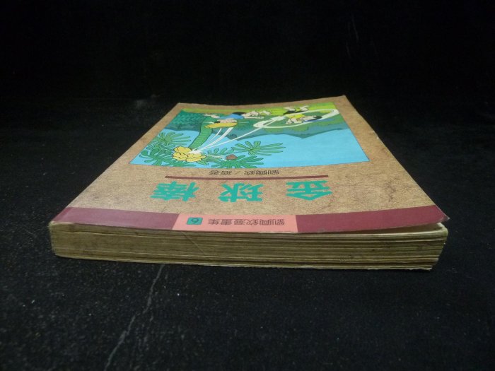 【阿輝の古物】二手書/漫畫_劉興欽漫畫集6 金球棒 劉興欽_初版_泛黃 髒污 摺痕_聯經出版_#E29 | Yahoo拍賣