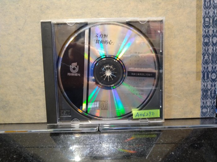 【T111版 無IFPI 裸片】驛動的心 / 姜育恆 華語男 A06290 | Yahoo拍賣