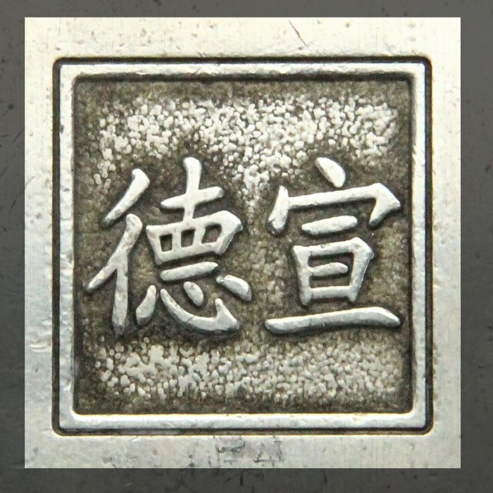 【桑園の】老銀器 宣德 浮雕菊紋 香爐 四方蓋盒 K 7171 | Yahoo拍賣