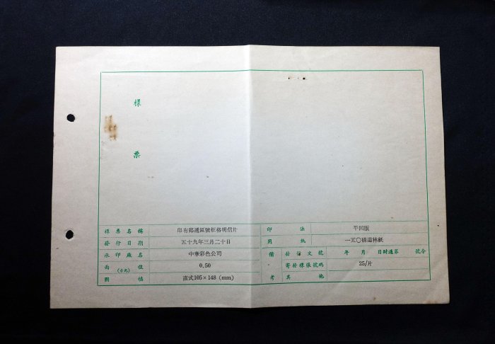 樣張 59年3月版中山樓5角明信片 附郵局檔案說明書 有訂書針小洞 郵49 0701 | Yahoo拍賣