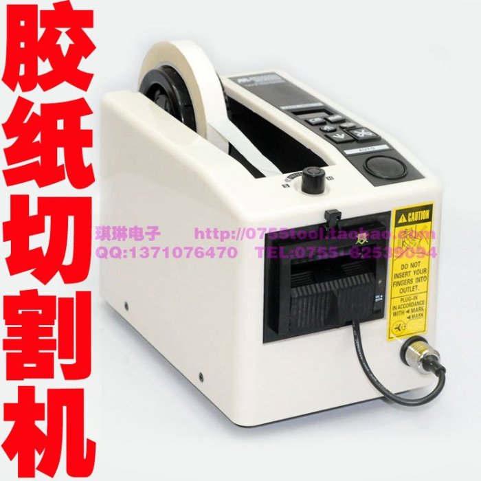 自動膠紙機/M-1000全自動膠帶切割機/ELM M-1000膠紙機 W16 [ 265328-039 ] yahoo | Yahoo拍賣