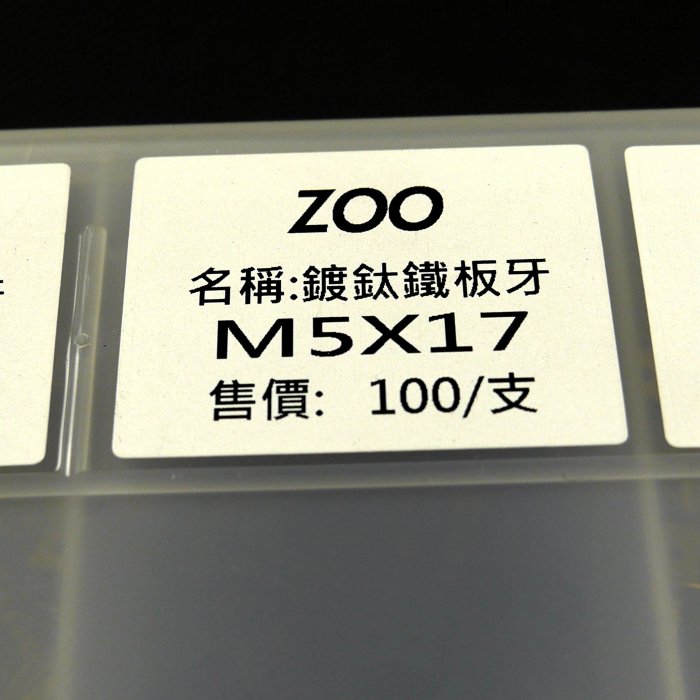 ZOO 白鐵 鍍鈦 鐵板牙螺絲 內外六角螺絲 鍍鈦螺絲 鍍鈦鐵板牙 5X17 單支100 | Yahoo拍賣