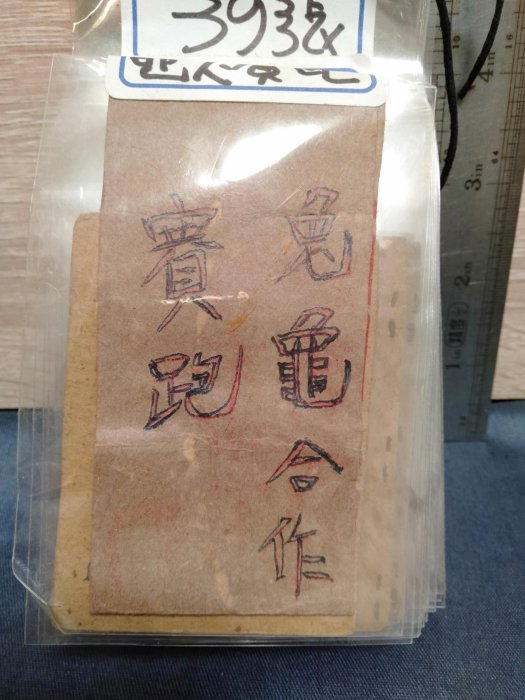 ~(^o+o^)~小辣椒ㄉ~~早期 手繪漫畫卡通[龜兔賽跑]共39張幻燈片.素人 | Yahoo拍賣