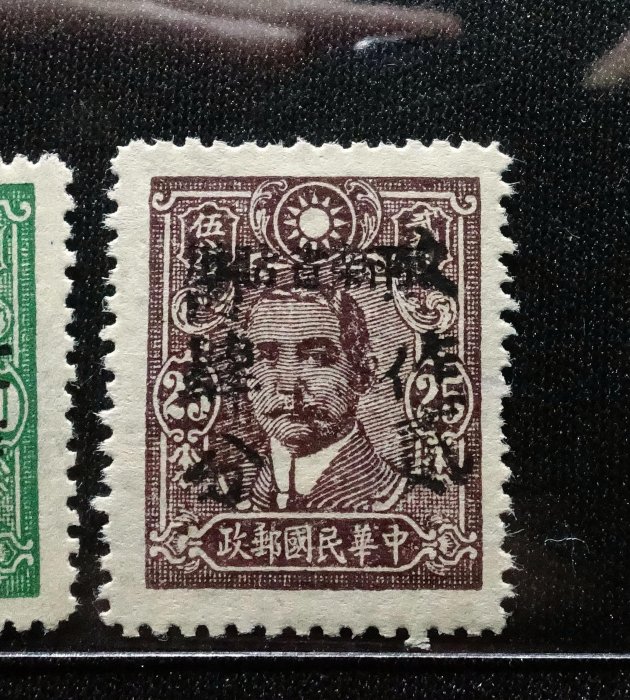 33年中信版 限新省貼用 加蓋改值2全 新票 美國回流上品 郵49 0612 | Yahoo拍賣