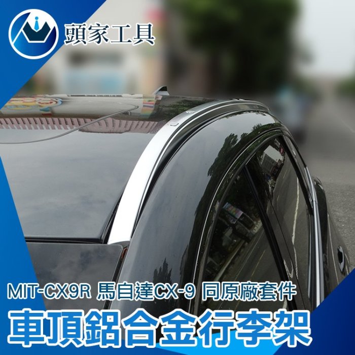 cx-9原廠車頂架的價格推薦 - 2025年7月 | 比價比個夠BigGo