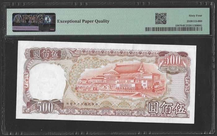 【週日21:00】59~U33~民國70年台銀伍佰圓 700000 PMG 64EPQ | Yahoo拍賣