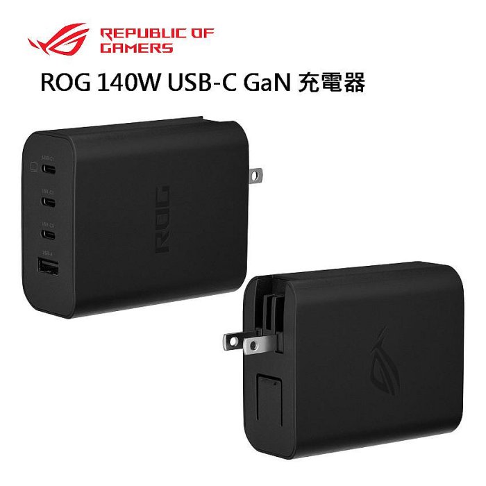 [原廠公司貨] 華碩 ROG 140W USB-C GaN 氮化鎵 充電器 4PORT Type-C快充 PD快充 | Yahoo拍賣