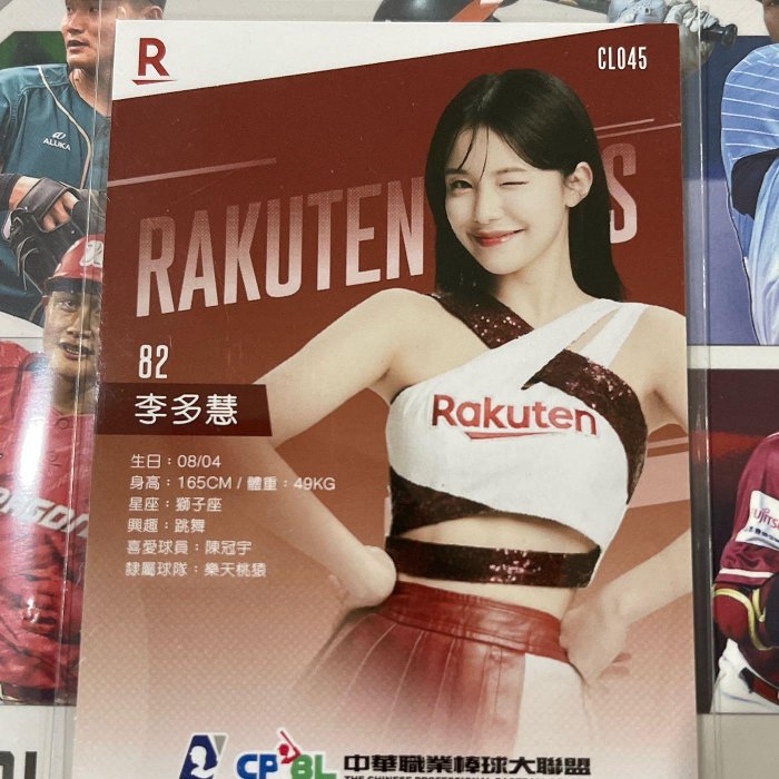2023中華職棒球員卡 樂天女孩啦啦隊 李多慧 Rakutengirls 特卡 CL045 Rc新人 來台第一年官方球卡 樂天桃猿 CPBL | Yahoo拍賣