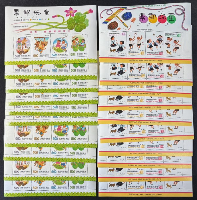 【週日21:00】53~AP4~民國81年”童玩郵局”小全張(加印香港展覽200元)＋82年”童玩郵局”小全張(20元*10=200元) | Yahoo拍賣