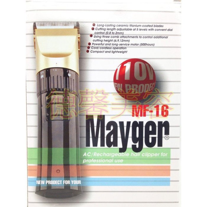 ＊德馨美容＊米格 Mayger MF-16 可調式電剪 電動剪髮器 理髮電剪 調節刀頭(寵物/人適用) 刀頭可另購 | Yahoo拍賣