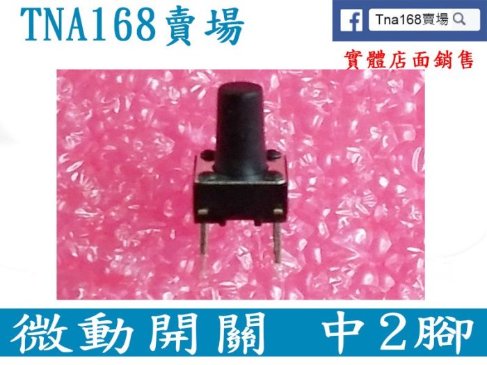 中2腳 6*6*7MM/4.3/5/6/7/8/9 微動開關 輕觸開關 按鍵開關 臥式 10顆 | Yahoo拍賣