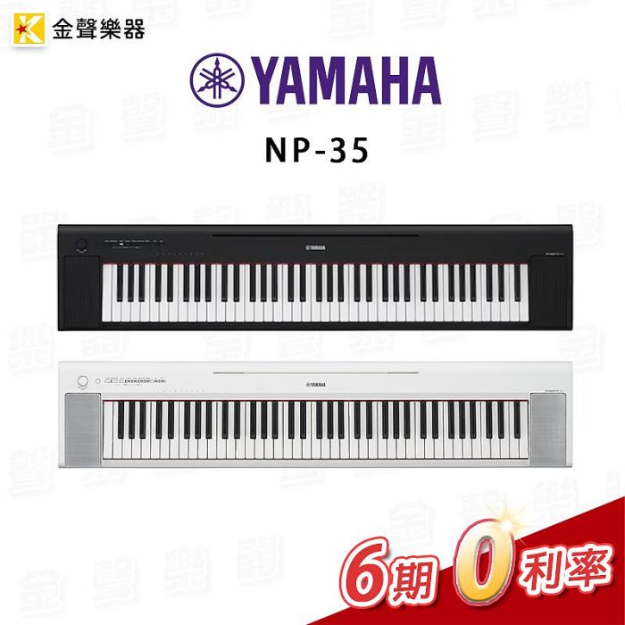 yamaha np35腳架的價格推薦 - 2026年4月 | 比價比個夠BigGo