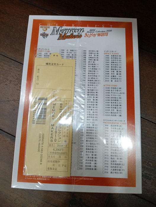 2010 BBM Memory Makers 未拆封盒卡，呂明賜 簽名卡 | Yahoo拍賣