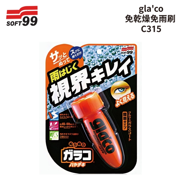 SOFT99 gla'co 免乾燥免雨刷 75ml｜C315 | 玻璃清潔/撥水劑 | Yahoo購物中心