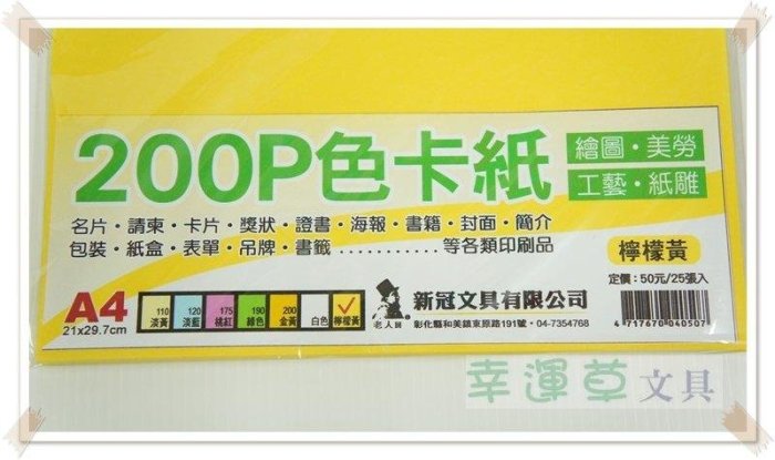 @幸運草文具@ 美工多用途 200P 色卡紙 / 彩色厚紙板 (台灣製造，A4大小，厚度為200磅) | Yahoo拍賣