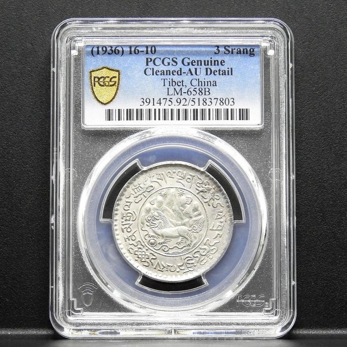 【周日結標】(D051-40)=鑑定幣=1936年 西藏 3桑吉銀幣_版別幣=1枚=PCGS Genuine-AU =保真 | Yahoo拍賣