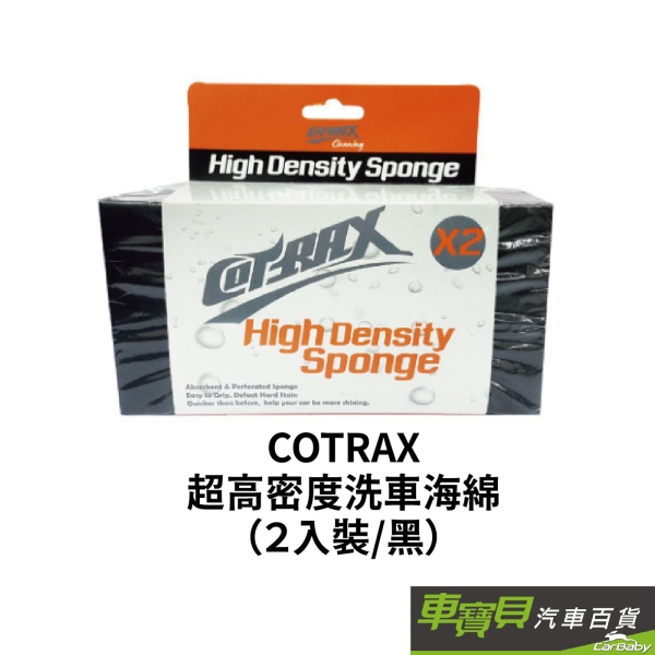 COTRAX 超高密度洗車海綿 2入 | 洗車精/清潔劑 | Yahoo購物中心