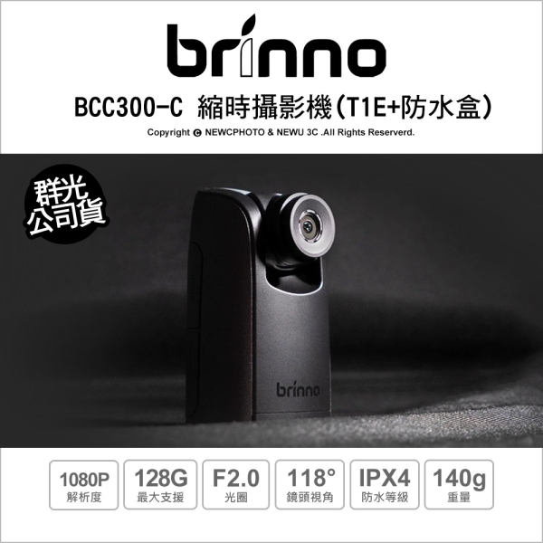 Brinno BCC300-C BCC300C 縮時攝影相機套組(建築同捆組)(128G+防水盒+綁繩+T1E夾架) | brinno 縮時攝影機 | Yahoo購物中心