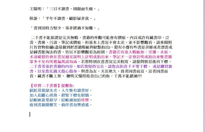 【珍寶二手書齋FA62】溫哥華散記3 生活隨筆 陳永烜 傅壹文教中心 | Yahoo拍賣
