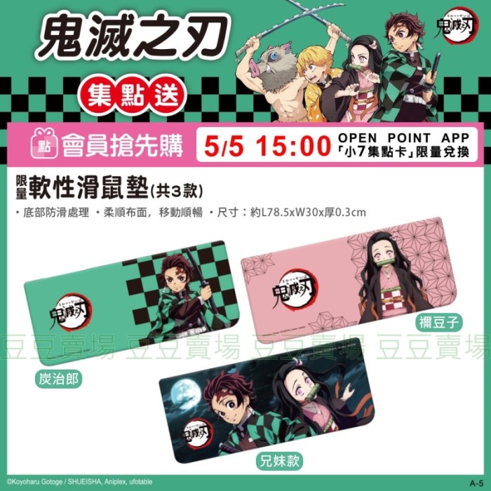 7-11 鬼滅之刃 滑鼠墊 禰豆子 炭治郎 長板滑鼠墊 | Yahoo拍賣