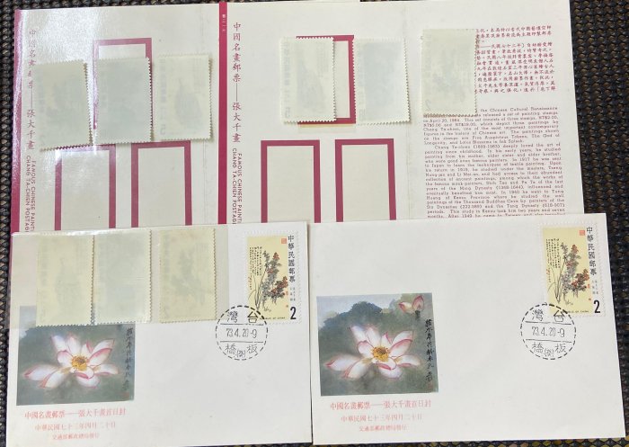 5-024 張大千郵票3組 面值75元 | Yahoo拍賣