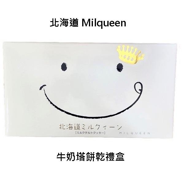 +東瀛go+ 鈴木榮光堂 北海道 Milqueen 牛奶塔餅乾 禮盒 12枚入 微笑餅乾 機場伴手禮 日本必買 日本進口 | Yahoo拍賣