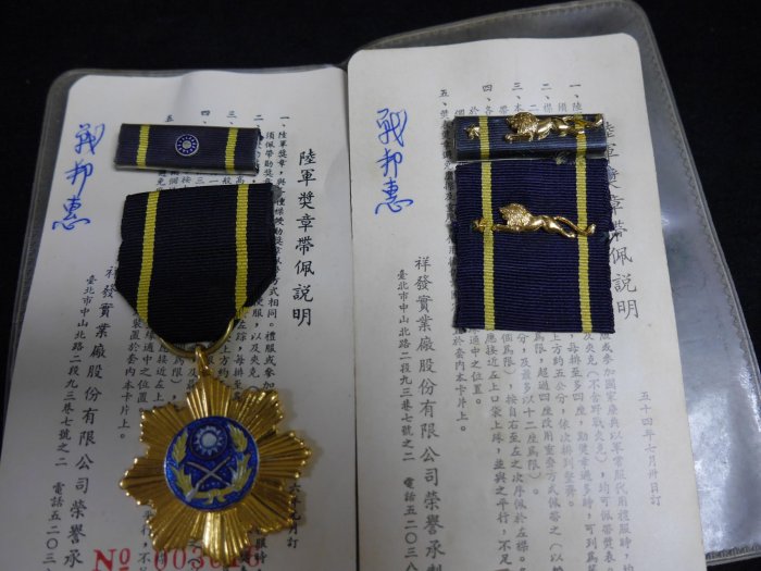 【阿輝の古物】紀念章/胸針/徽章_陸光甲種獎章 陸軍獎章_#E23 | Yahoo拍賣