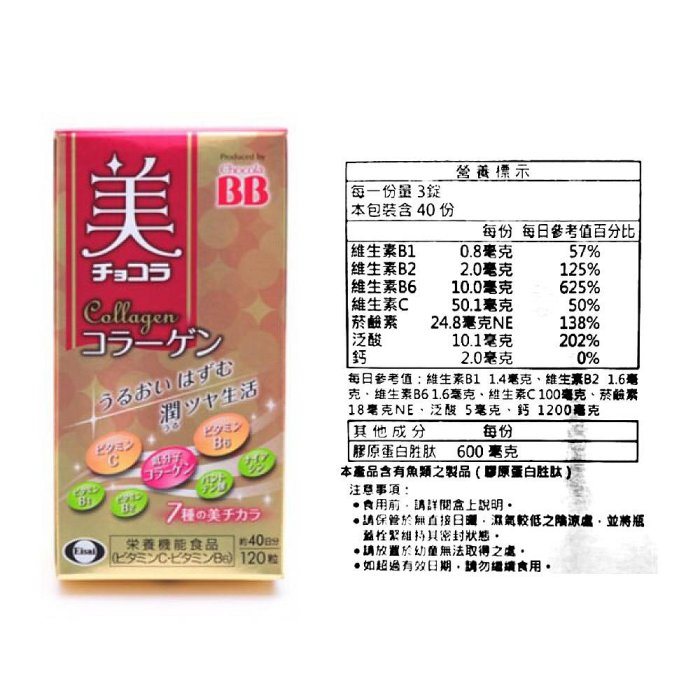 俏正美BB 膠原錠 CHOCOLA BB Collagen 120粒X2盒 (公司貨非水貨) 專品藥局【2011363】 | Yahoo拍賣