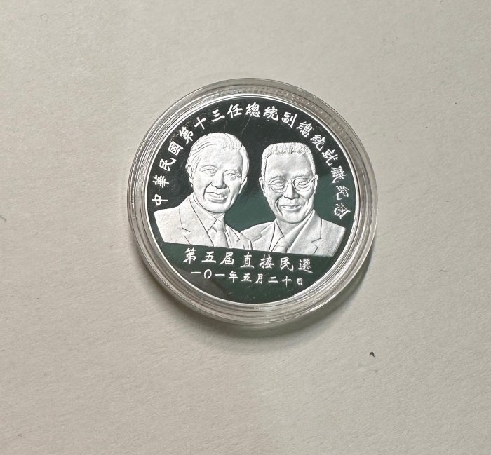 【自由魚A753】第十三任正副總統就職紀念銀幣 一英兩 999銀 如圖 | Yahoo拍賣