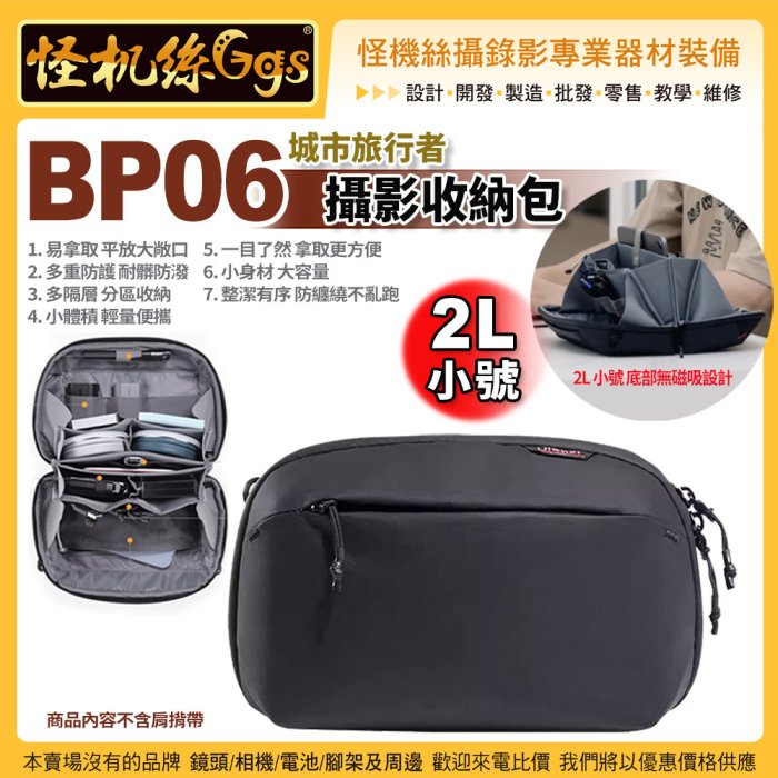 Ulanzi 優籃子 BP06 城市旅行者攝影收納包-99 2L小號 防震抗摔 Traker 便攜系列 | Yahoo拍賣