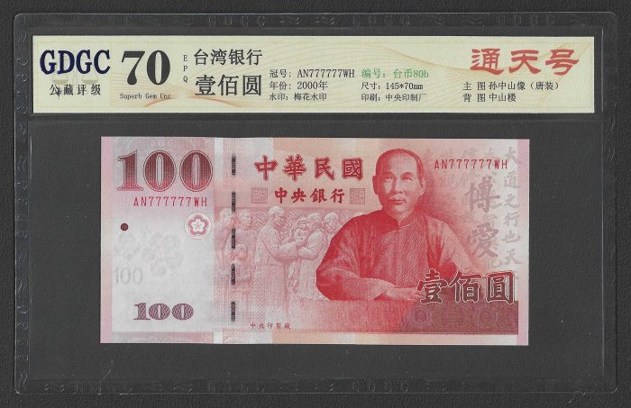 【週日21:00】54~BT15~民國89年壹佰圓 大趣味全7，A開頭 公藏70EPQ | Yahoo拍賣