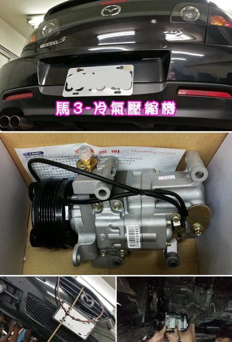 冷氣壓縮機含工含冷媒{國產車7000元起 進口車9000元起}VW福斯 SHARAN TOURAN PHAETON B6 | Yahoo拍賣