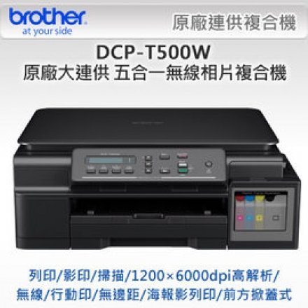 dcp-t510的價格推薦 - 2026年5月 | 比價比個夠BigGo