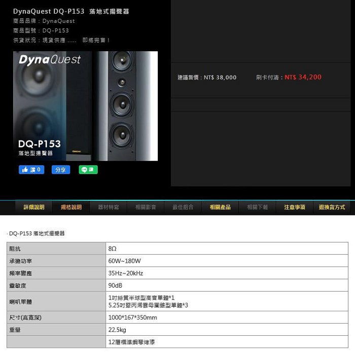 【夢響音響工作室】新品價38000元 DYNAQUEST DQ-P153 三音路四單體落地喇叭 一元起標！！ | Yahoo拍賣