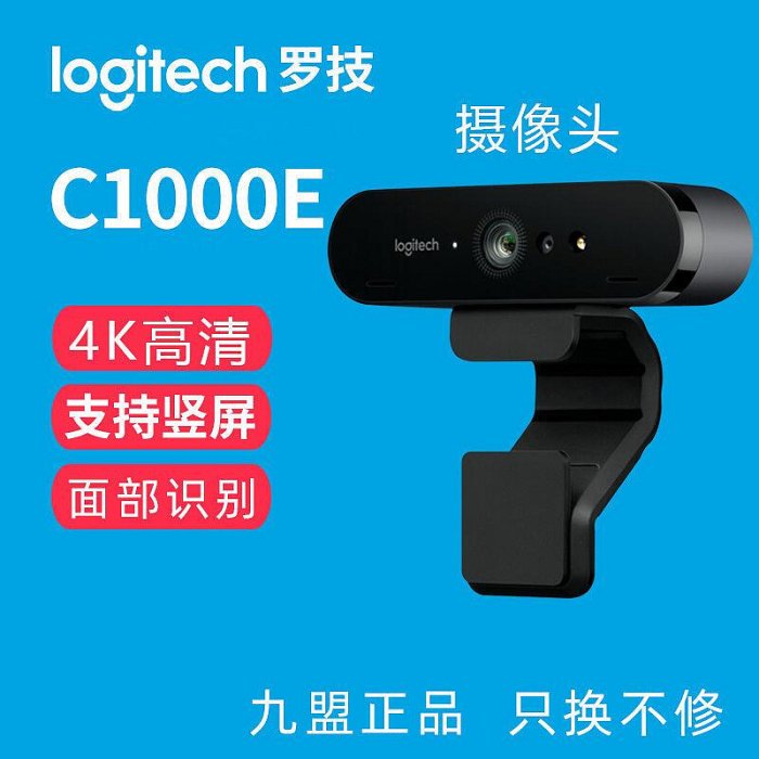 Logitech c1000e 4k的價格推薦 - 2025年8月 | 比價比個夠BigGo