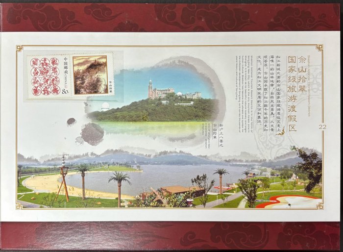 【週日21:00】68~B5~2010年上海世界博覽會紀念郵票冊一本 如圖 | Yahoo拍賣