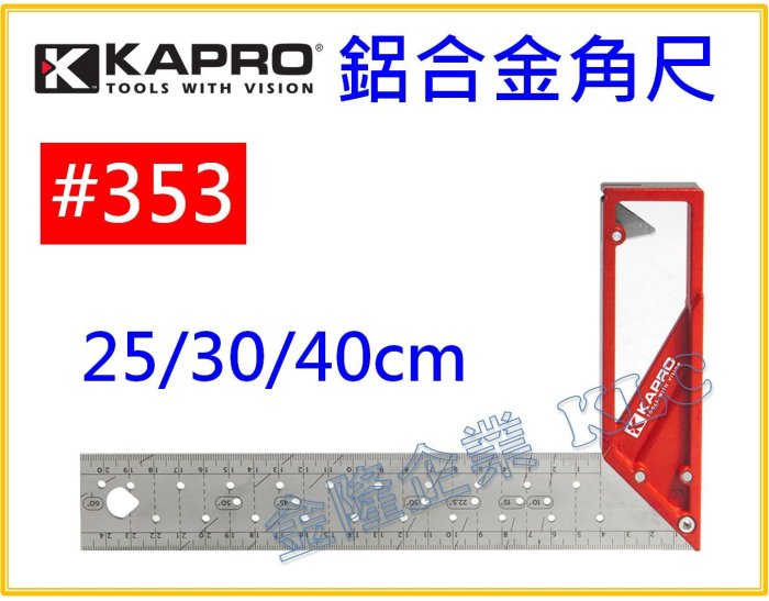 353 kapro的價格推薦 - 2026年2月 | 比價比個夠BigGo
