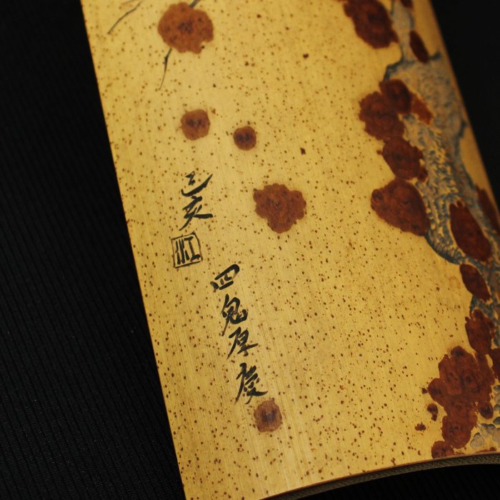 【桑園の】藏品 天然 湘妃竹 斑竹 茶則 職人 純手雕 紅梅 四鬼厚慶 款 (委託品) Q 7403 A09 | Yahoo拍賣