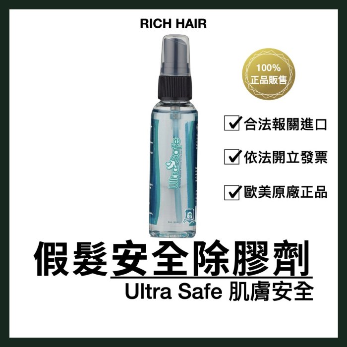拆髮劑 假髮專用 UltraSafe 安全 除膠劑 歐洲進口 肌膚可用 Adhesive Remover 60ml | Yahoo拍賣