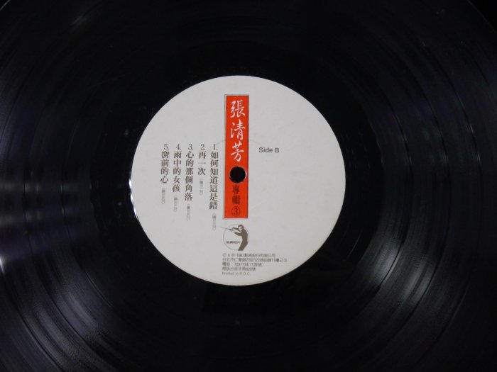 【阿輝の古物】黑膠唱片LP_張清芳專輯_有歌詞_有刮痕污漬_#E29_1元起標無底價 | Yahoo拍賣