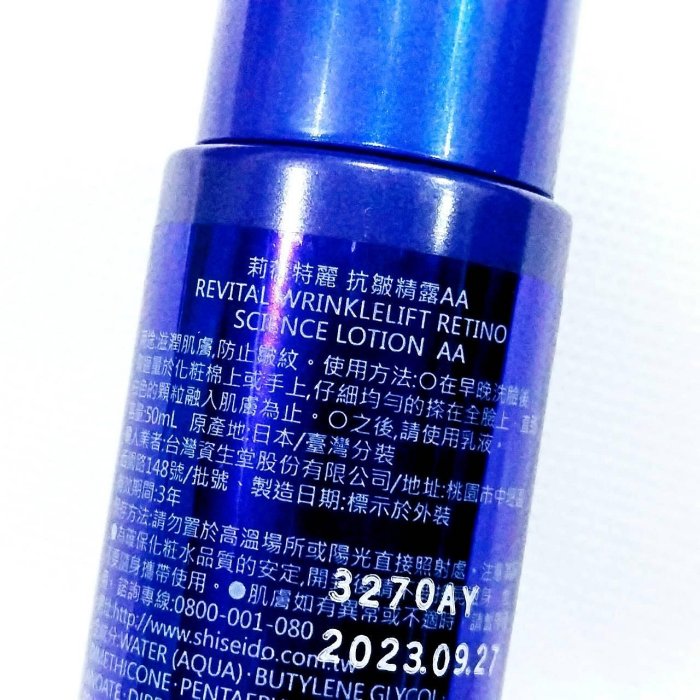 SHISEIDO 資生堂 莉薇特麗抗皺精露AA 50ml | Yahoo拍賣