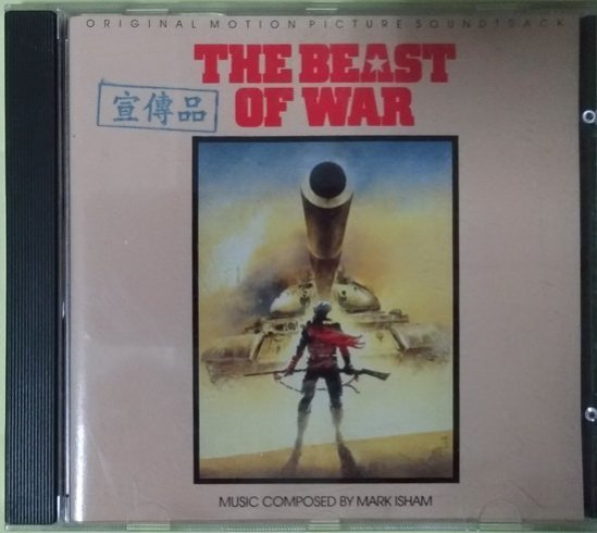 《絕版專賣》入侵阿富汗 / The Beast of War 電影原聲帶 (西德.全銀圈版.無IFPI) | Yahoo拍賣