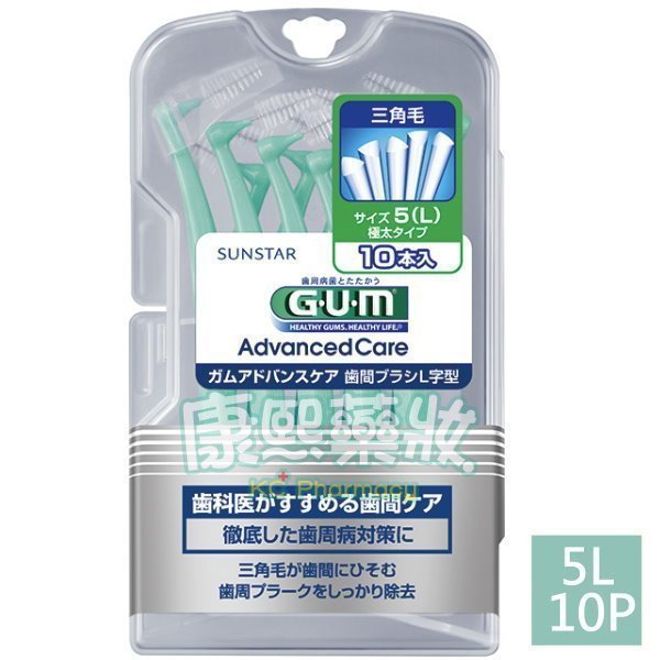 【康熙藥妝】【日本 三詩達GUM牙周護理L型牙間刷5L(10P) 】三角柱型刷毛 公司貨 | Yahoo拍賣