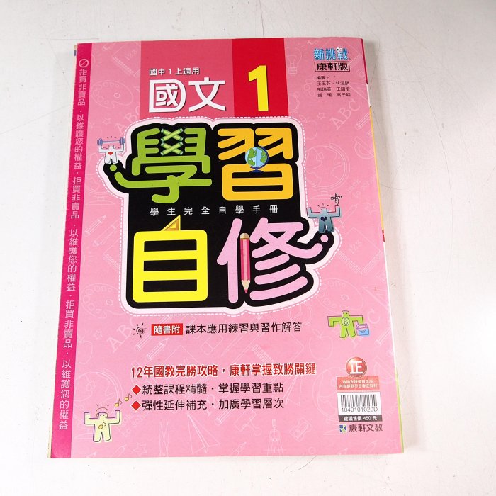 【國一上】康軒國文自修的價格推薦 - 2025年9月 | 比價比個夠BigGo